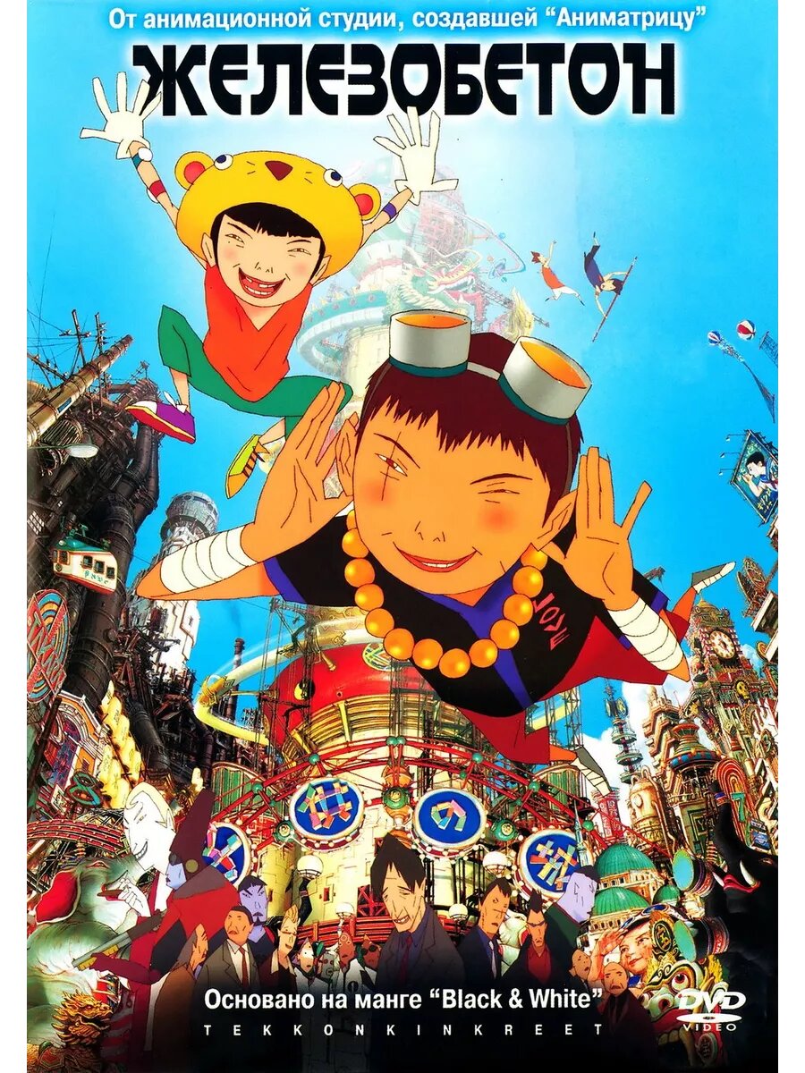 Железобетон (2006) (Anime DVD-R)