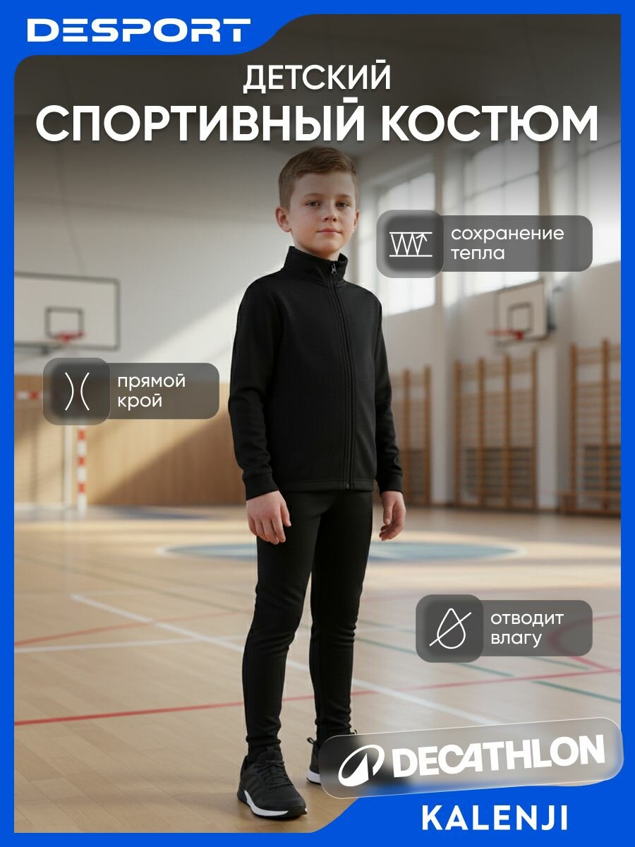 Костюм спортивный