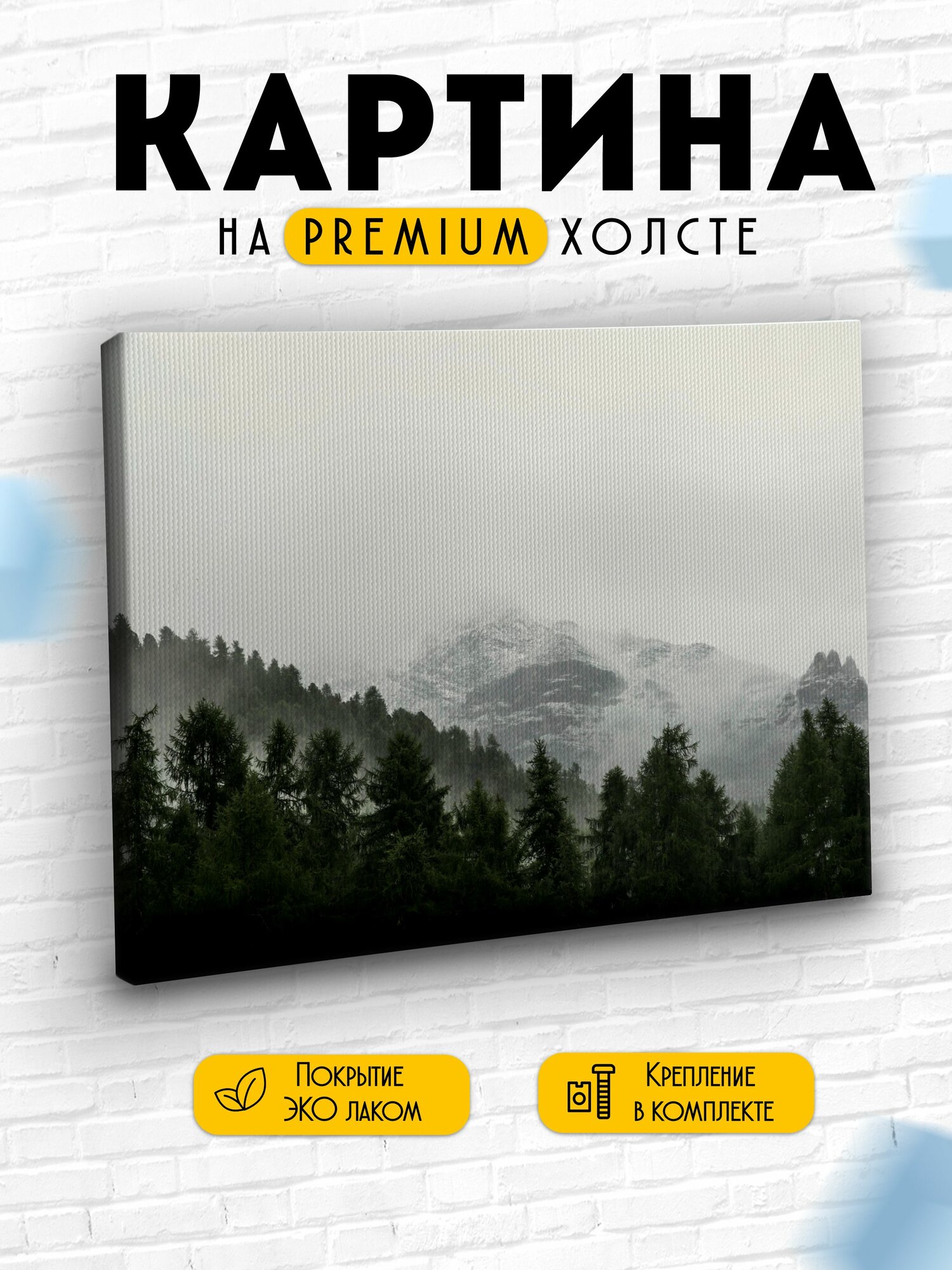 Картина горный пейзаж, сосны, утро в тумане, интерьерные картины