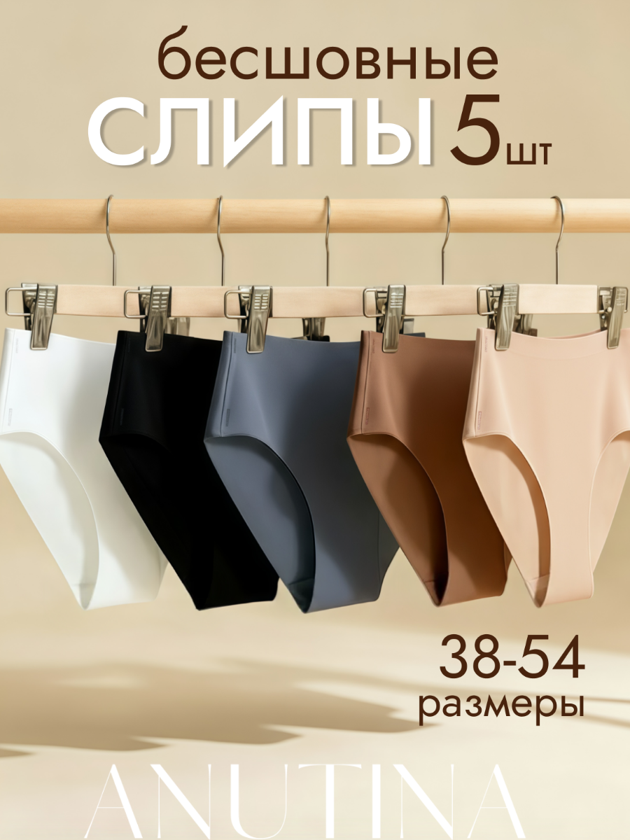 Трусы бесшовные, комплект