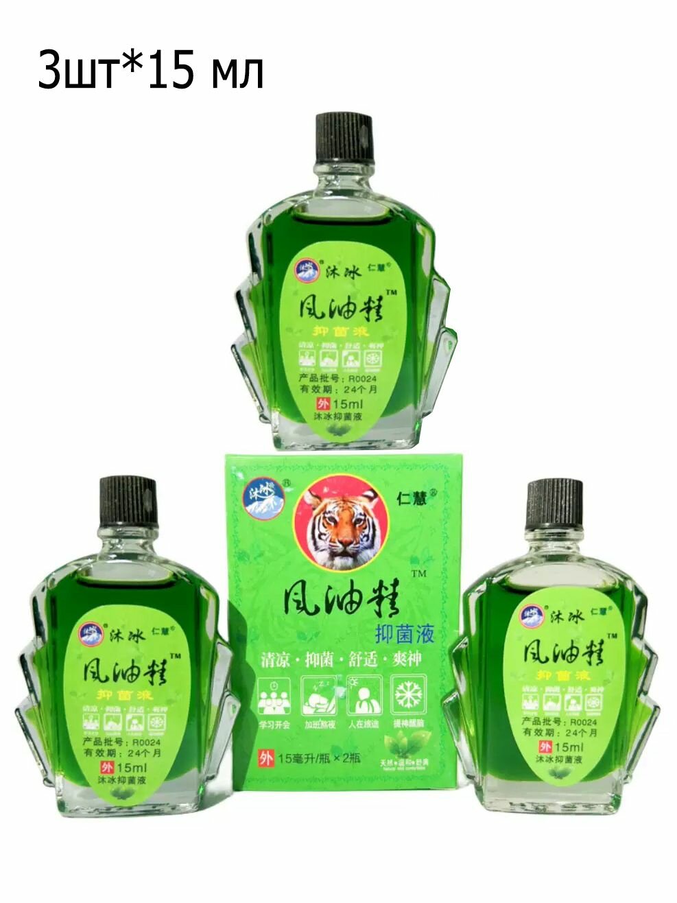 3шт*15мл Жидкая звездочка Фэн Ю Цзин бальзам Язвы/Ожоги/Потница