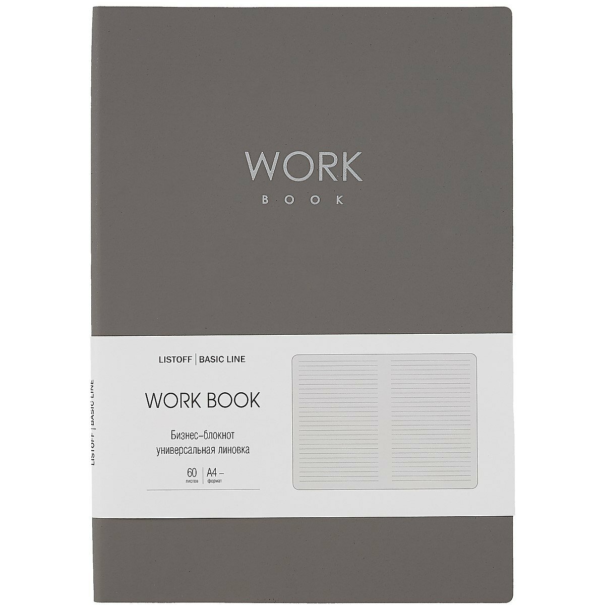 Книга для записей В5 60л лин. "Work book. No 2" иск. кожа, инт. переплет, тиснение фольгой, инд. уп.