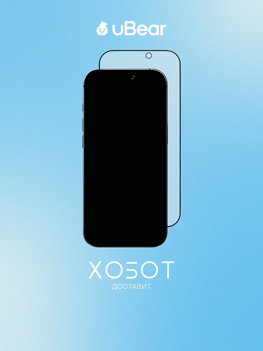 Защитное стекло uBear Extreme Nano Shield Privacy для iPhone Air