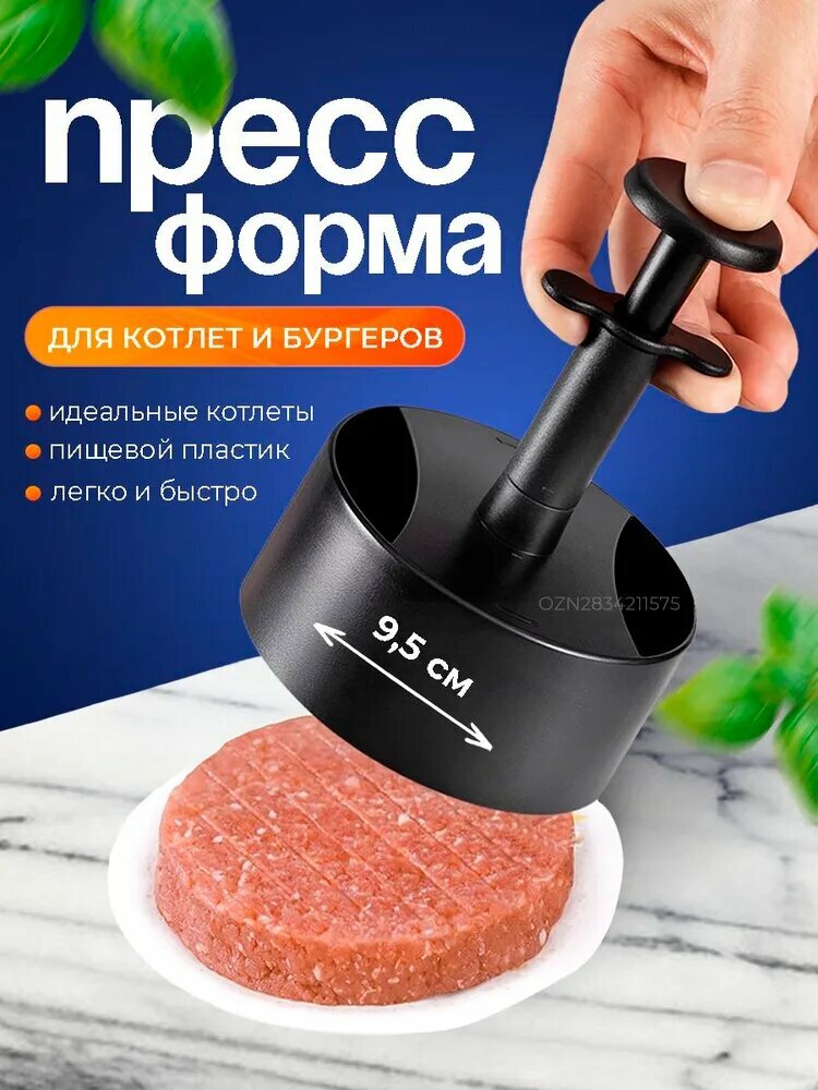 Форма для котлет/пресс для бургеров "Real Ikea", черный, пластик, складная, 1 шт.