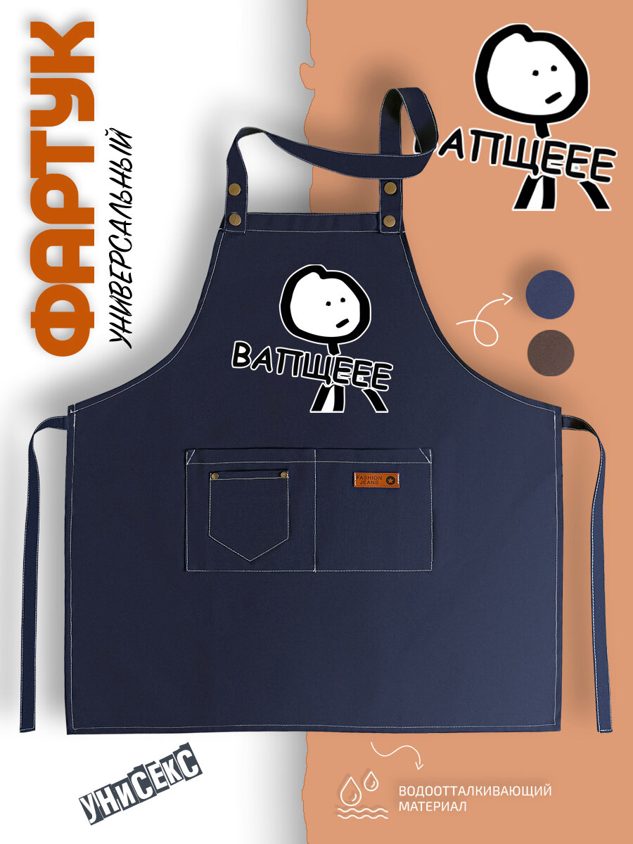 Фартук кухонный с мемом надпись вообще универсальный с принтом поварской