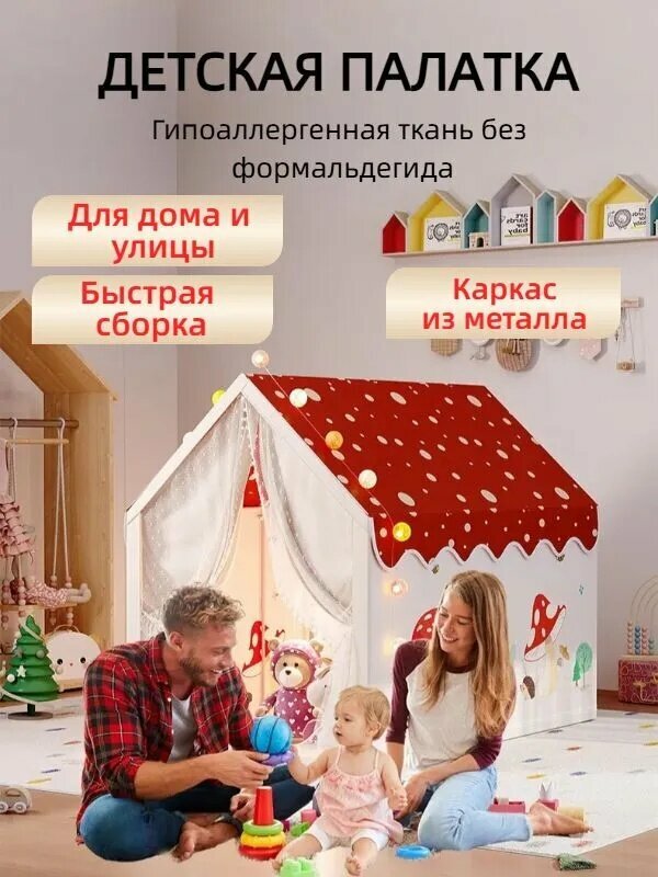Детский игровой вигвам-домик 105x160x128 см, гриб/космонавт, с каркасом из металла, для мальчиков и девочек, складной, розовый