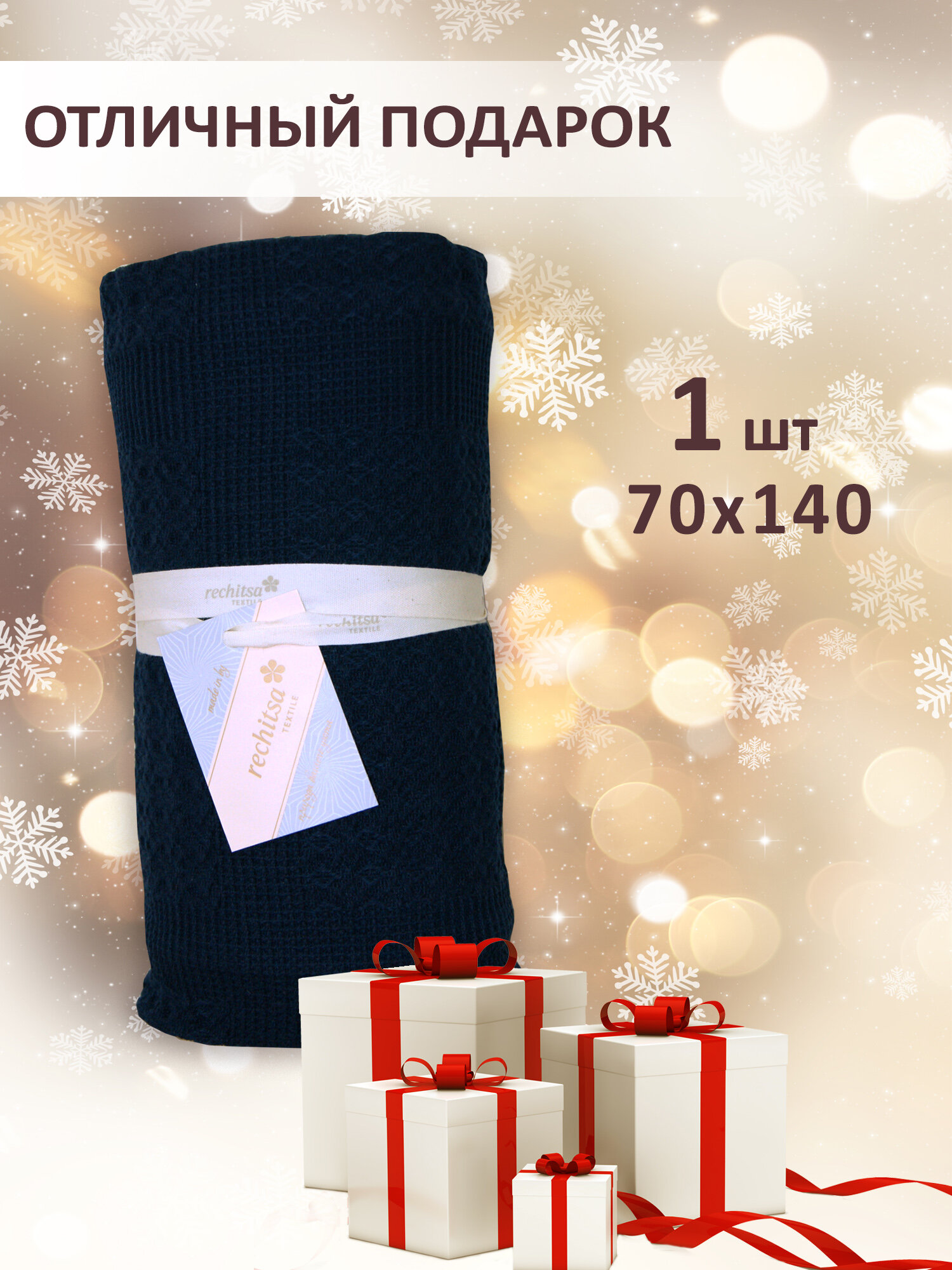 Полотенце "Квартет", ОАО "Речицкий Текстиль", 70x140 см, хлопок 100%