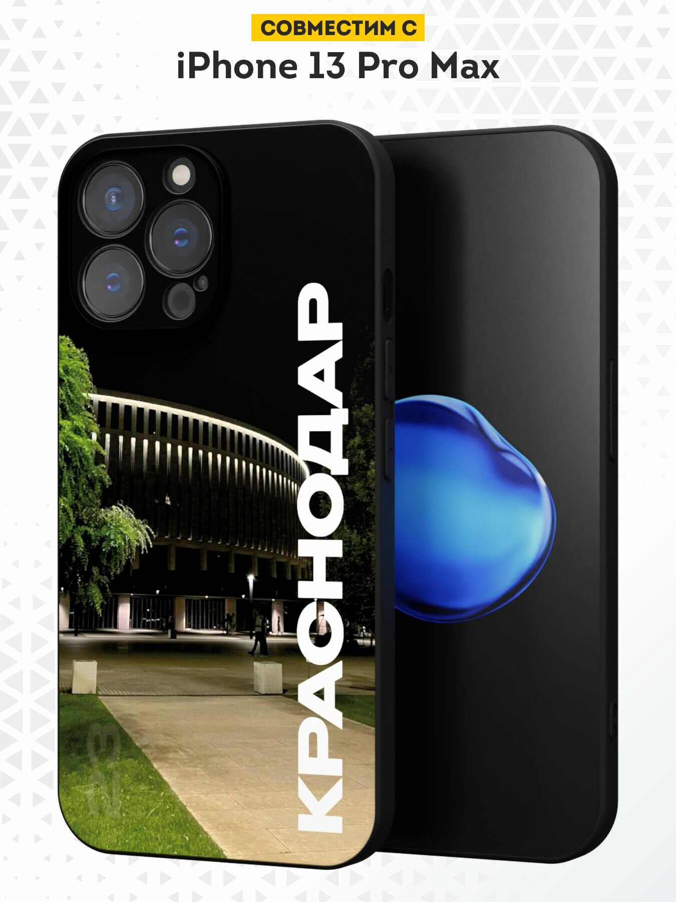 Силиконовый чехол DesignOnCase на iPhone 13 Pro Max, защита камеры, с принтом Краснодар