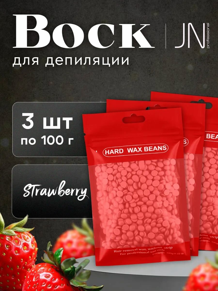 Воск для депиляции пленочный JessNail Professional в гранулах 300г Клубника
