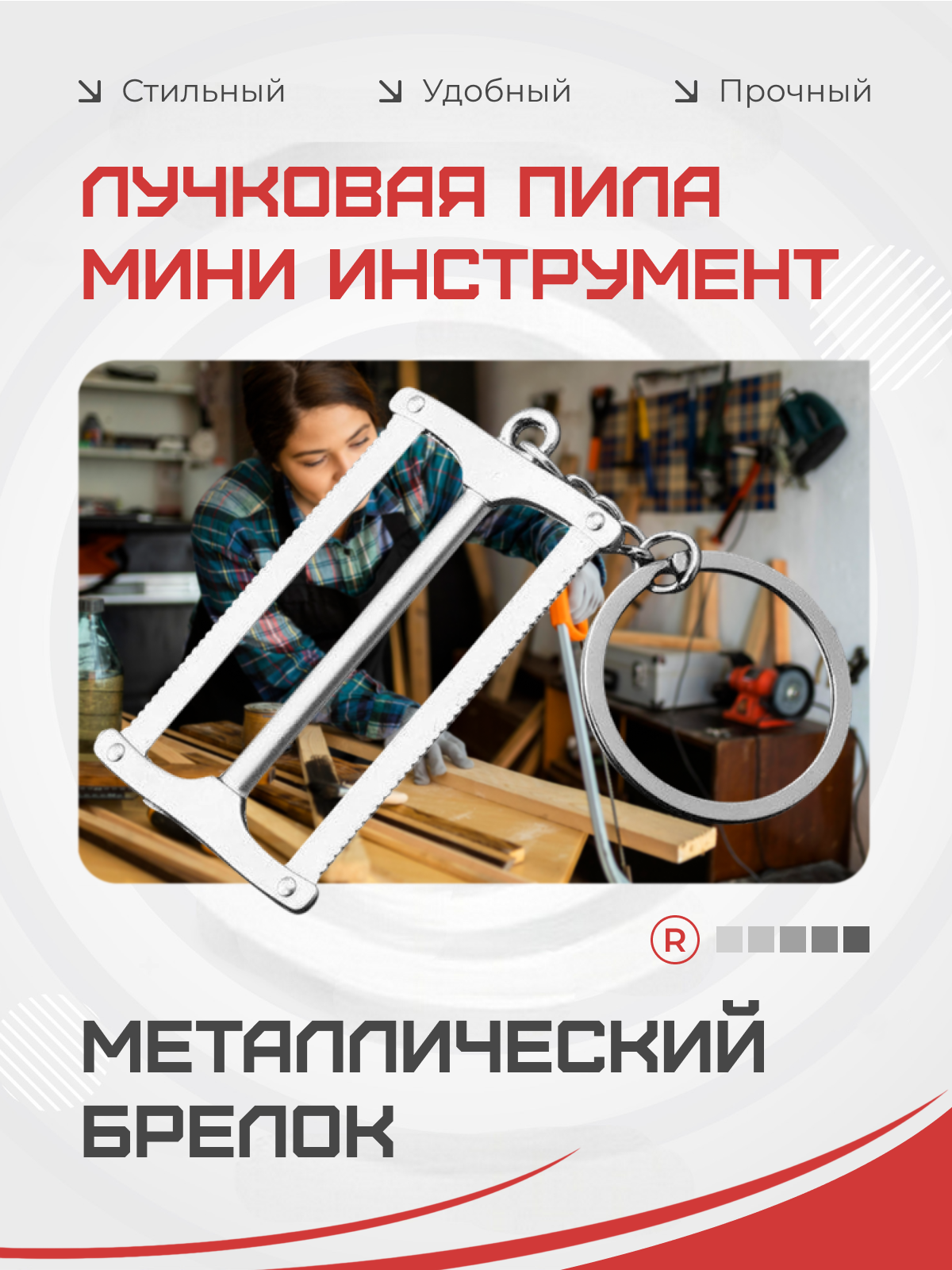 Брелок