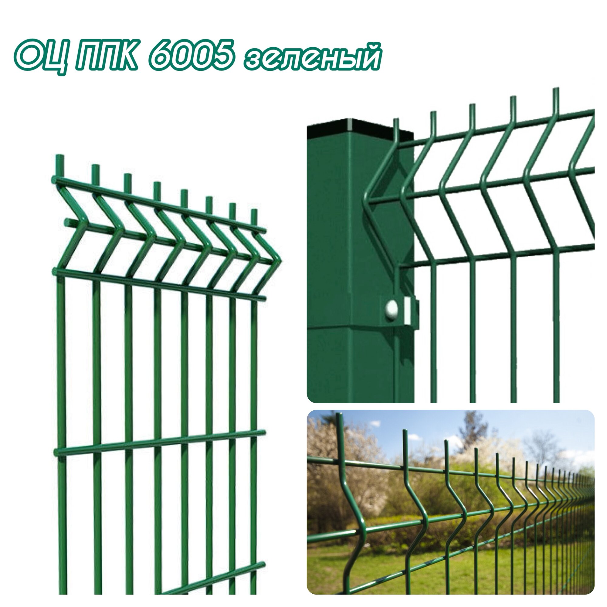 Сетка 3D GITTER 2,03х2,5м 4,8мм, 60х200 мм / 4P / ОЦ ППК, RAL 6005 зеленый