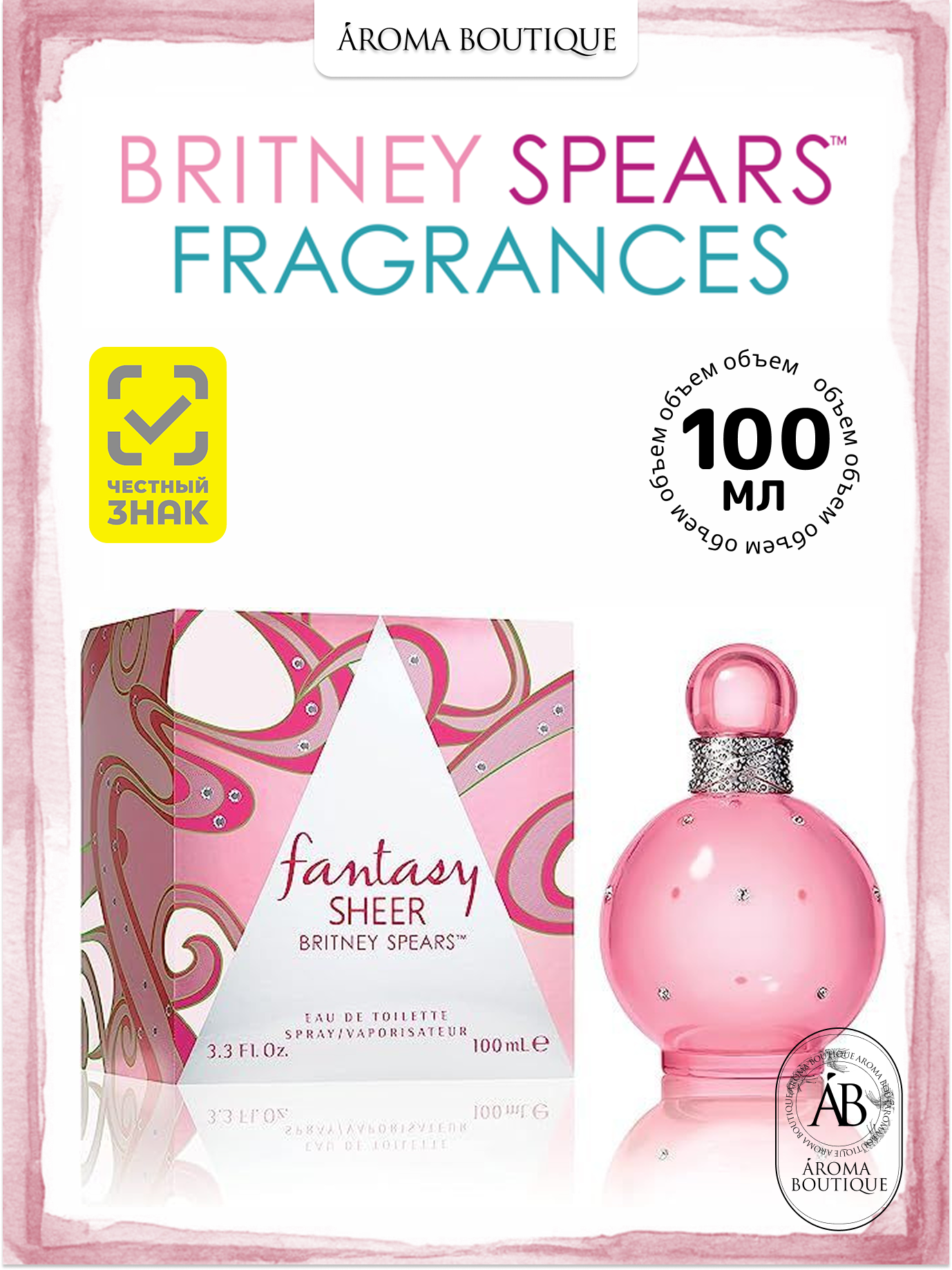 Туалетная вода Britney Spears "Fantasy Sheer", женская, 100 мл