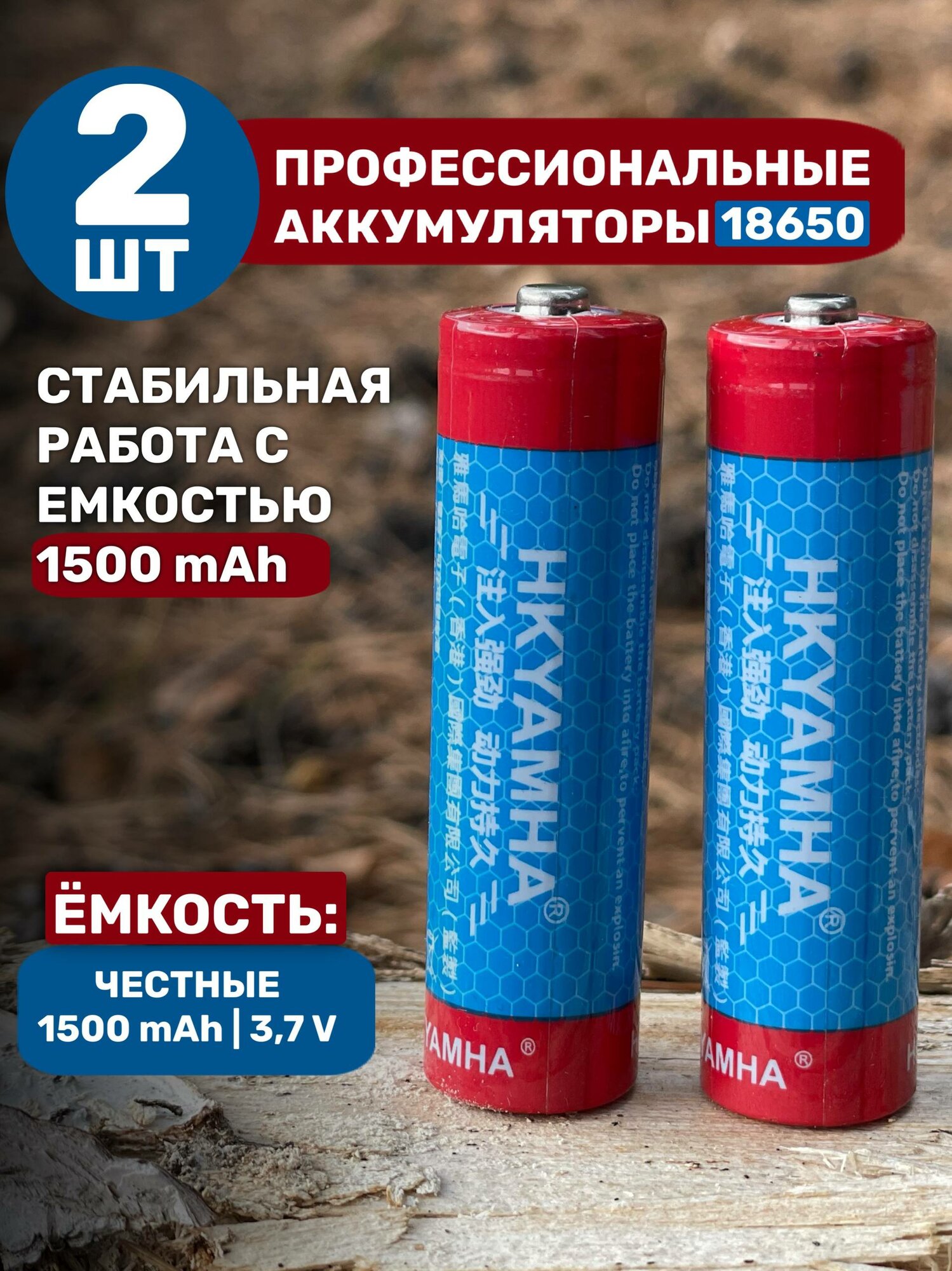 Аккумуляторы универсальные 18650 3,7v