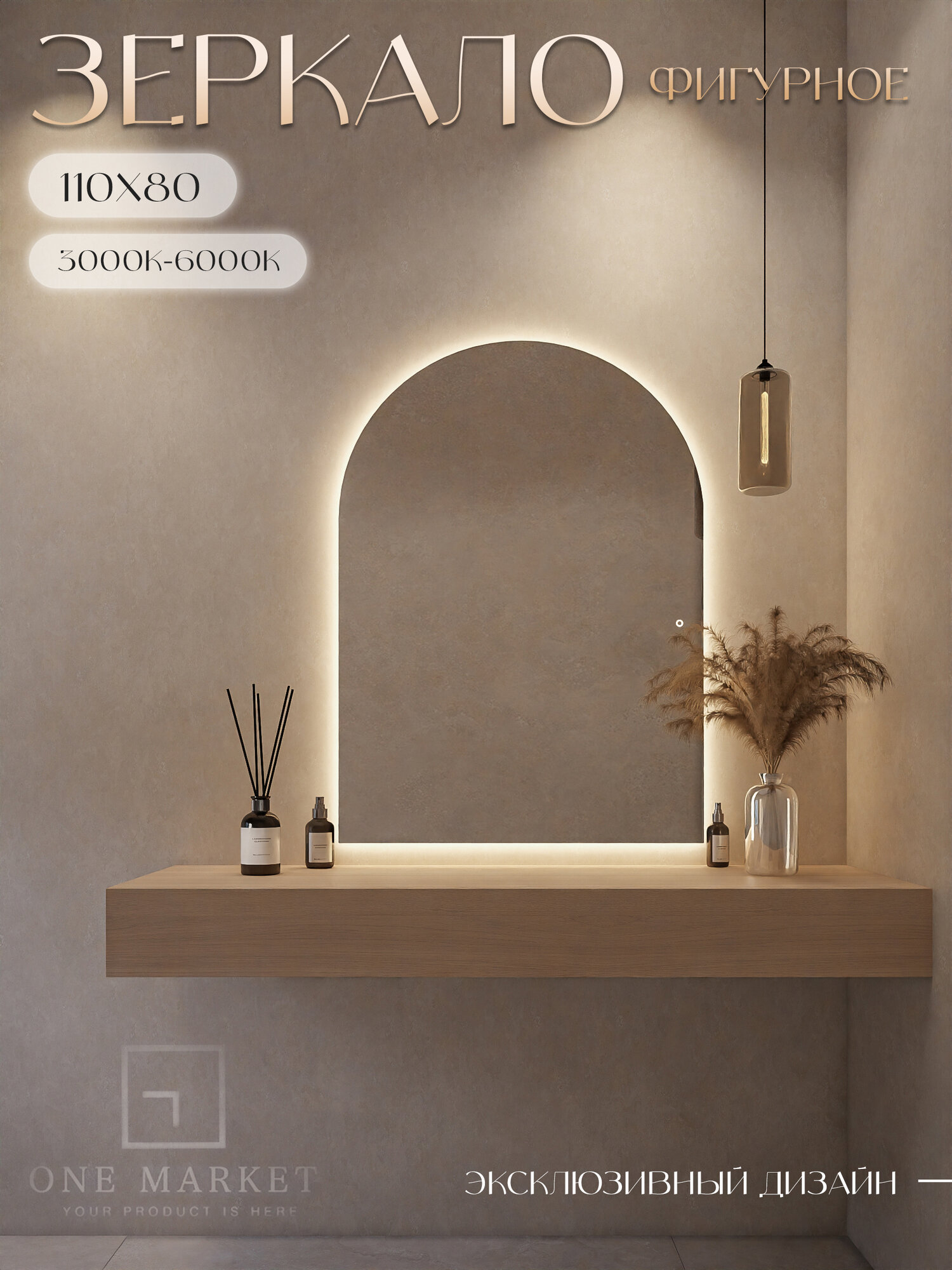 Зеркало настенное 110х80 см. ONE MARKET М5 фигурное сенсорное