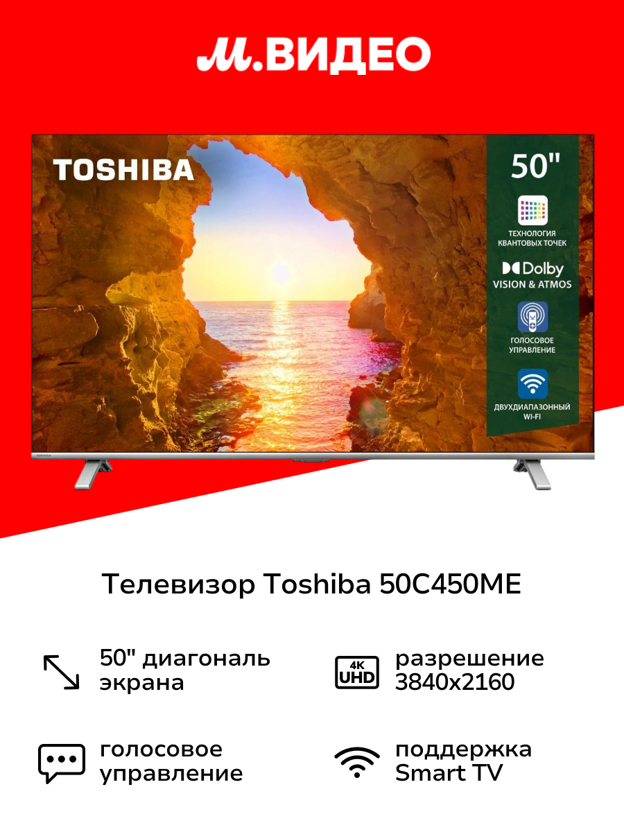 Телевизор Toshiba 50C450ME