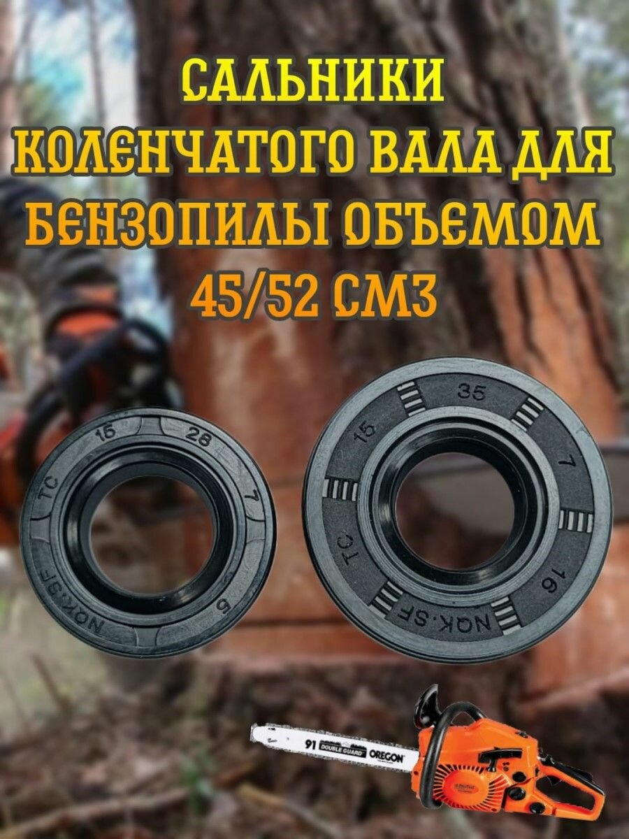 Сальник коленчатого вала для бензопилы объемом 45/52-см3 комплект:15-28-7, 15-35-7