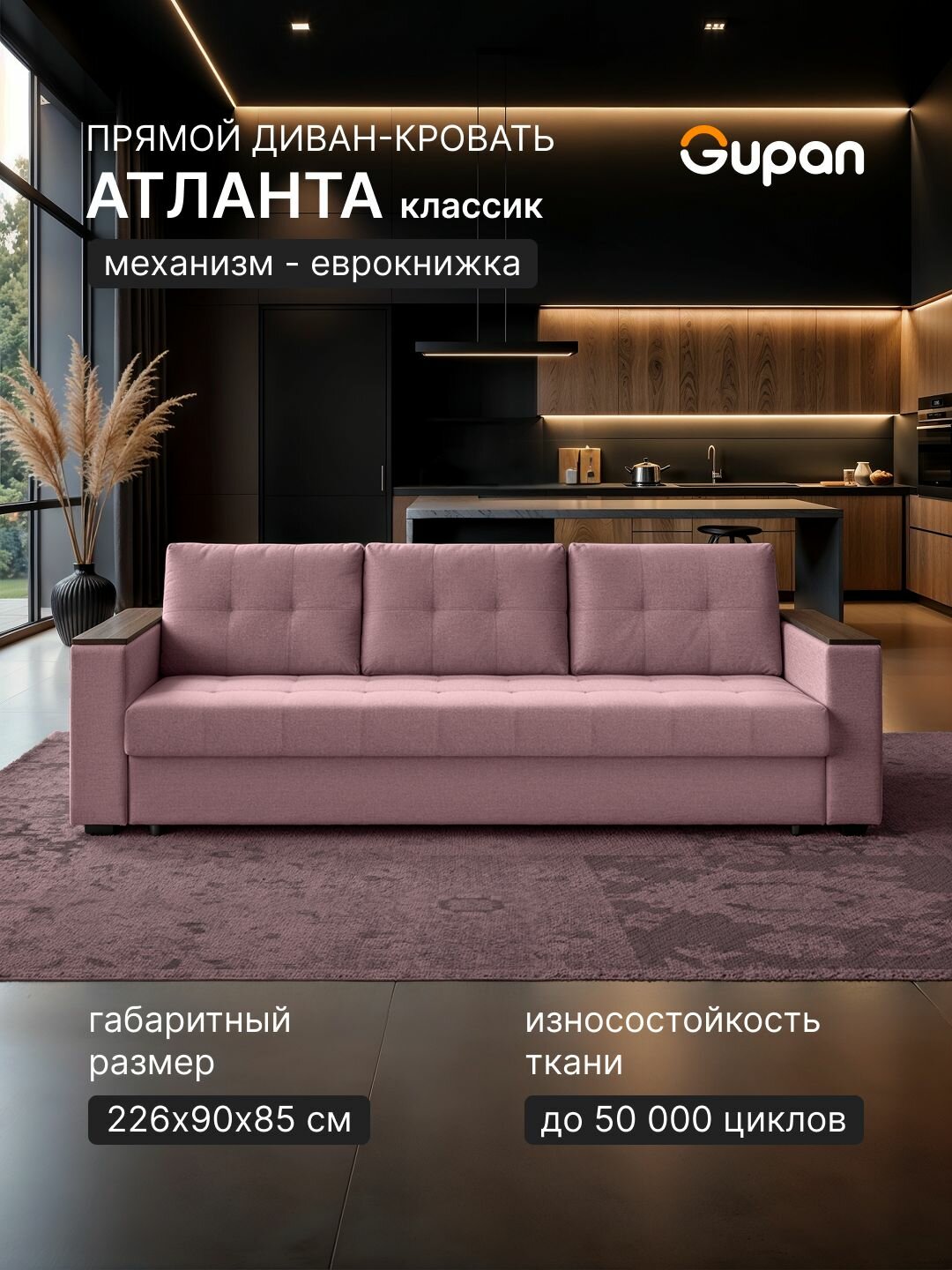Диван кровать Gupan Атланта Классик Люкс Рогожка Савана Бордовый, раскладной, механизм еврокнижка, беспружинный, с ящиком для белья