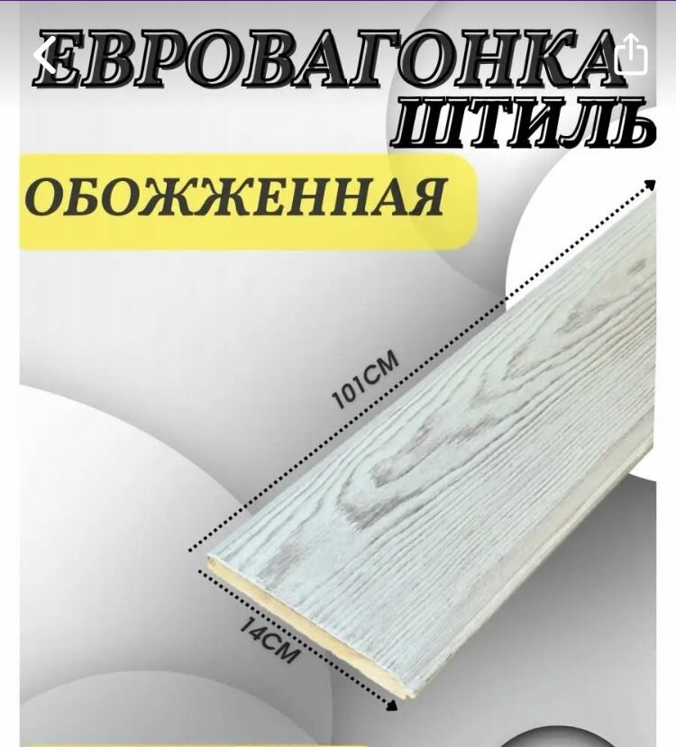 Евровагонка сосна штиль обожженная; голубая,1000х140х18мм, кол-во 5шт.