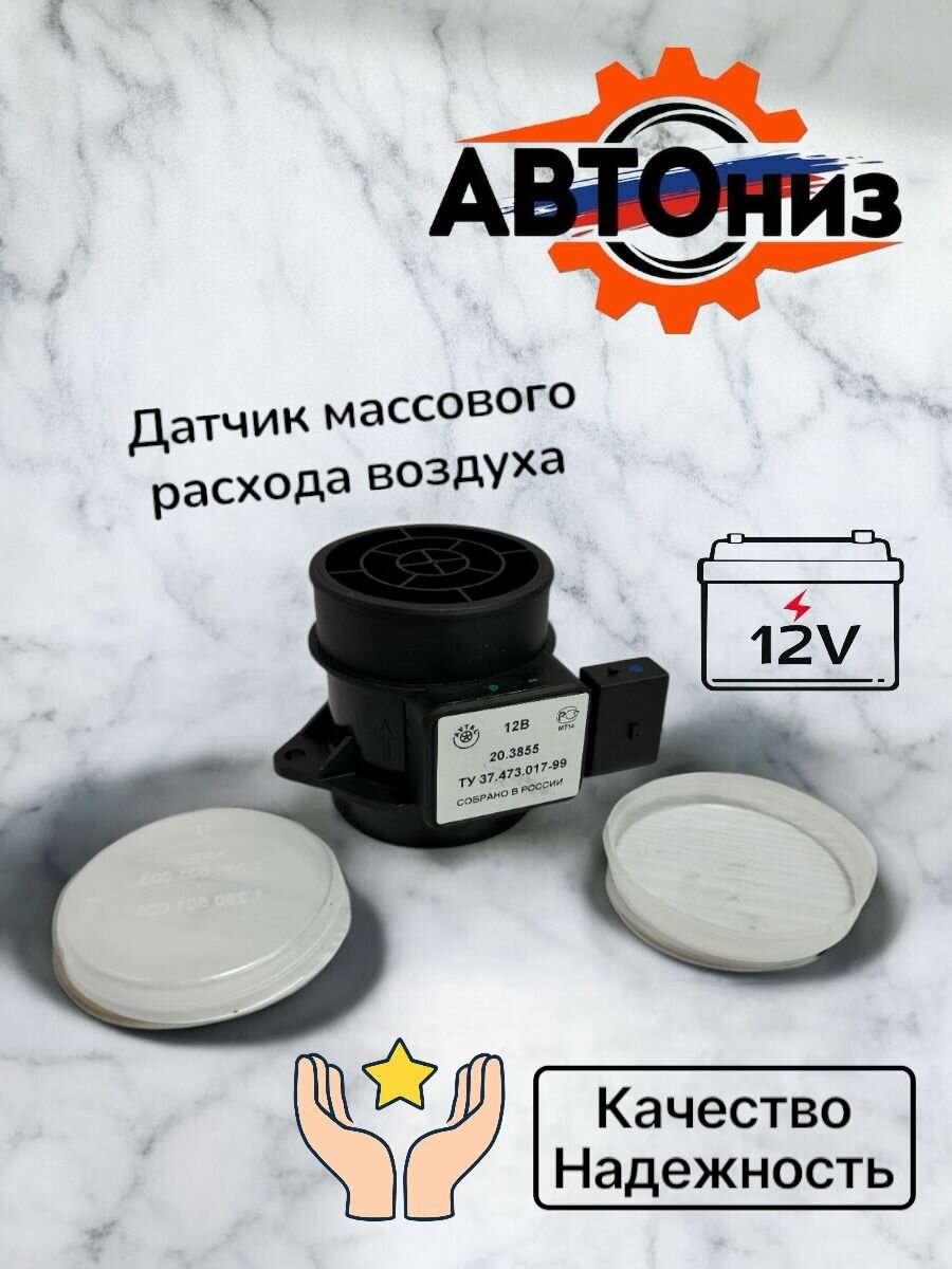 Датчик массового расхода воздуха на газель 3110, 3102, уаз 3160, 3111 Евро 2