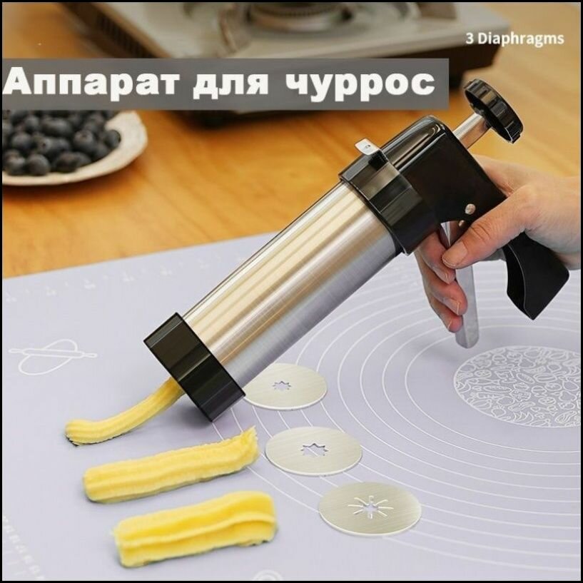 Аппарат для чуррос