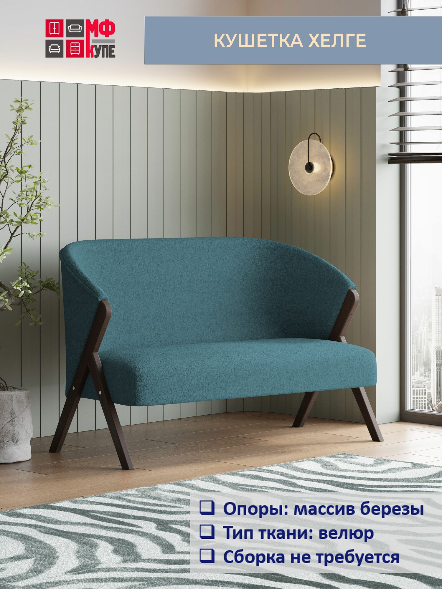 Кушетка Хелге нераскладная в цвете зеленый (велюр Bravo Sailor), 132х72х82 см