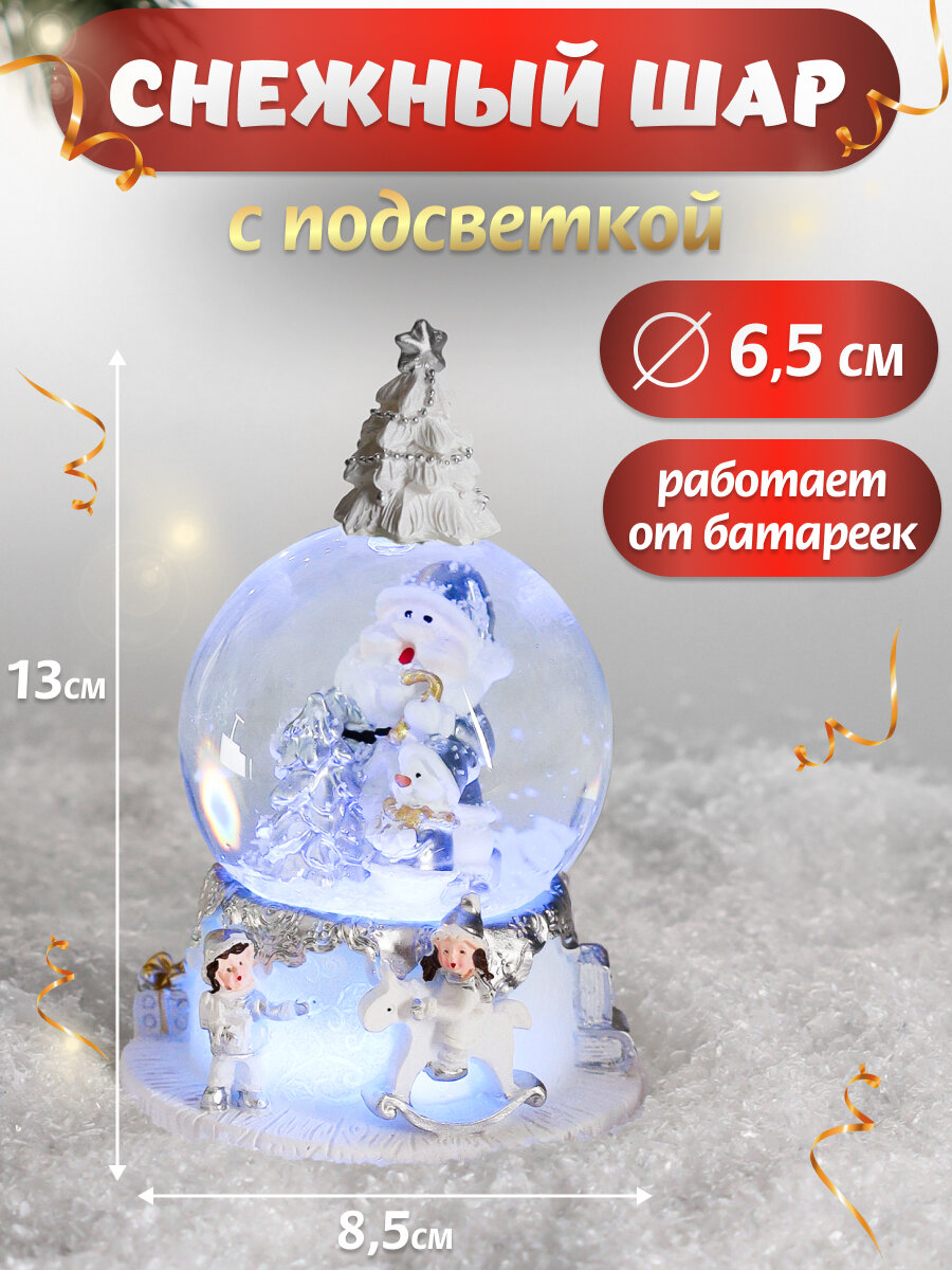 Новогодний снежный шар с подсветкой Волшебная метель, 13*5*8.5см, D6,5см, батар3*AG3(компл) СВШ-2244
