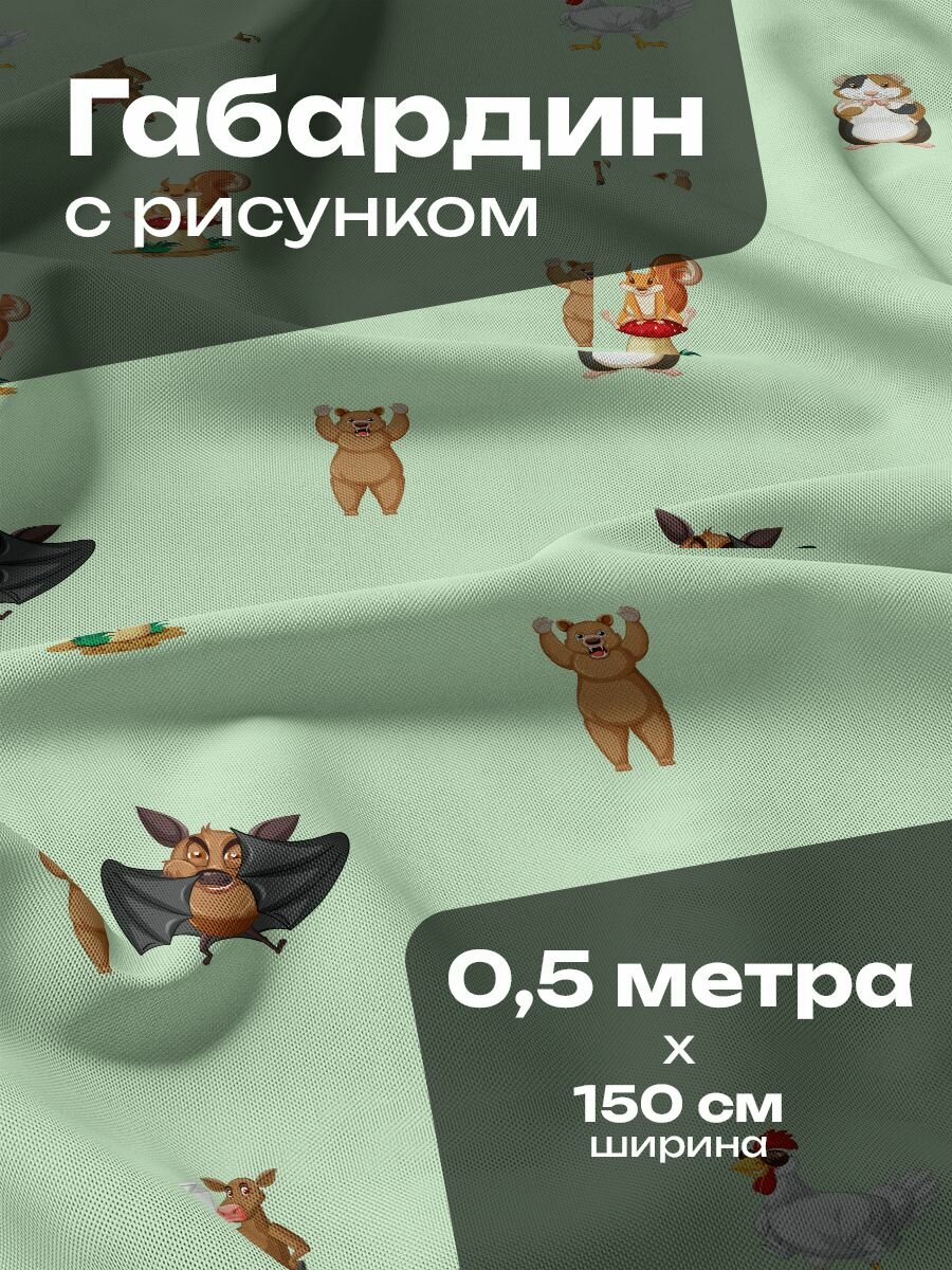 Ткань для шитья и рукоделия Габардин / 0.5 метра