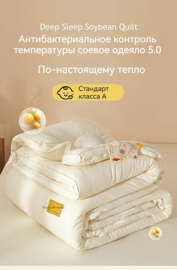 Одеяло Всесезонное С Соей и Полиэстером Гипоаллергенное + Дышащее Ткань: Полиэстер/Вискоза (150x200 см)