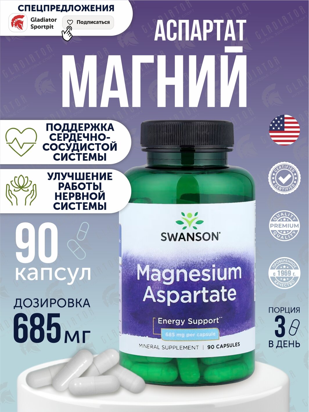 Магний, Аспартат магния, Swanson Magnesium Aspartate, 685 мг, 90 капсул