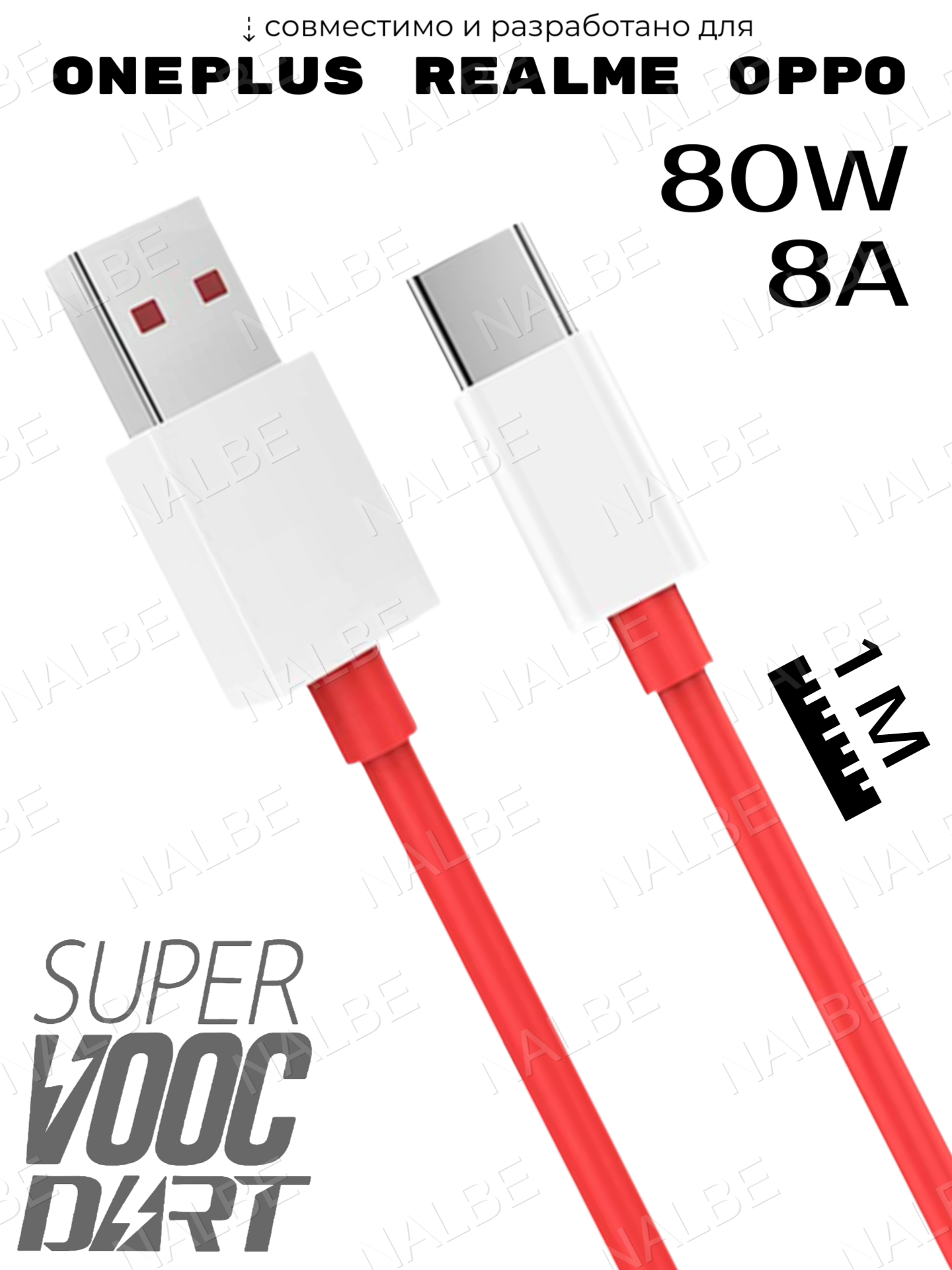 Кабель для OnePlus Oppo Realme 80W 8A, SuperVooc Usb-A - Usb-C