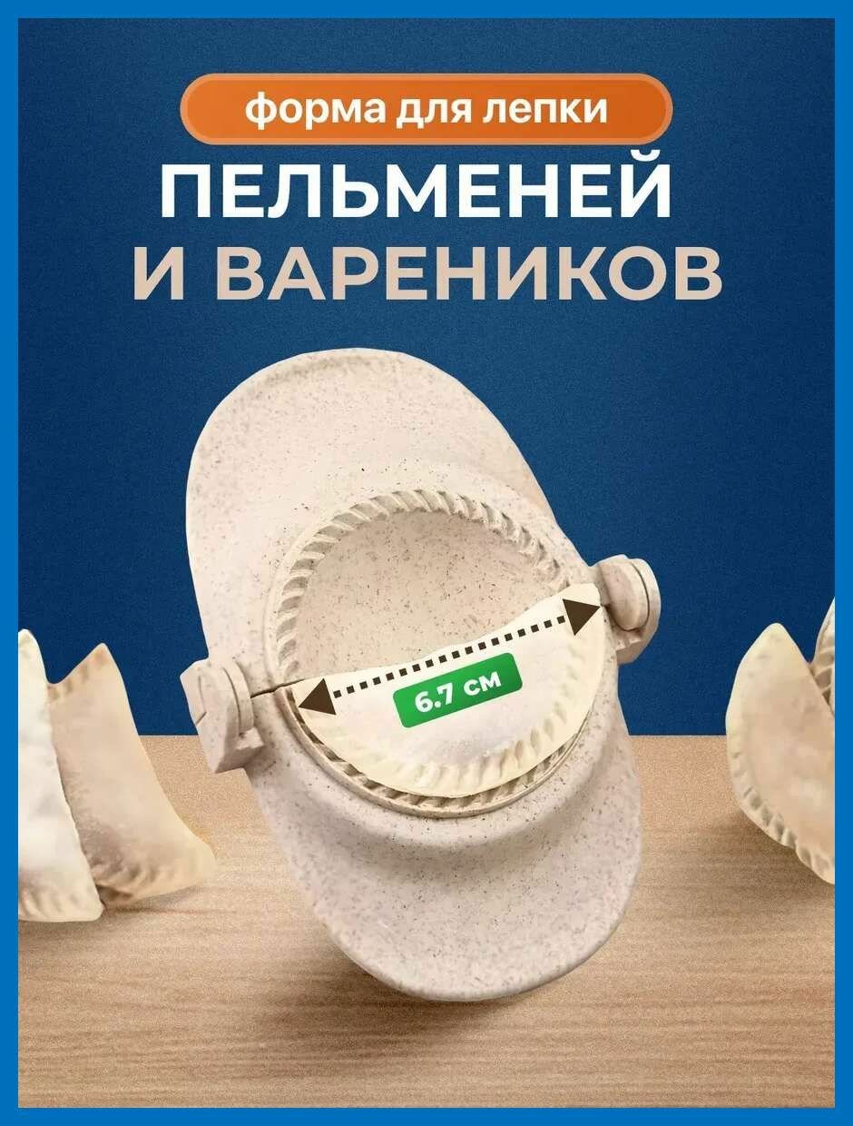 Форма для лепки вареников, пельменей и равиоли / Кухонный пресс для теста, 1штДобро пожаловать