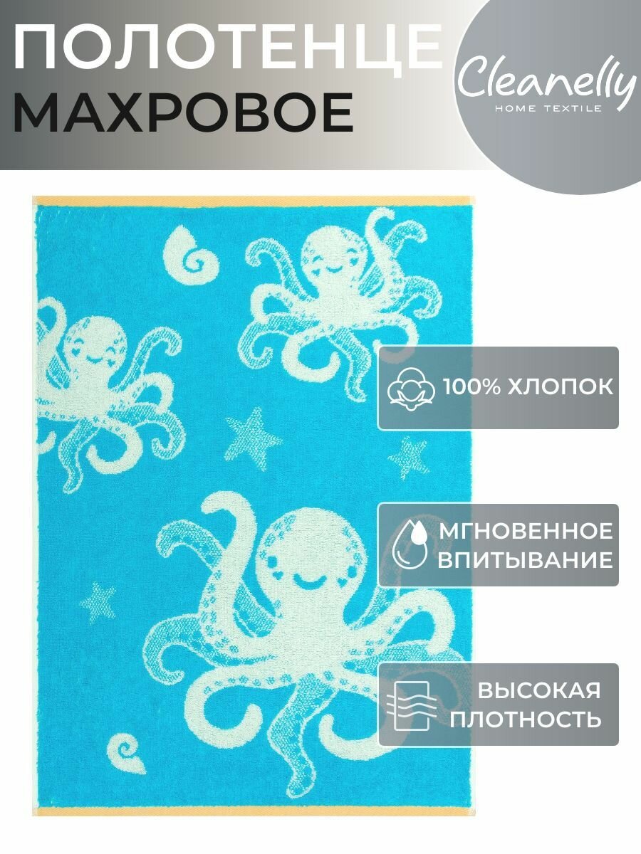 Полотенце махровое детское для лица и рук 50*70 Cleanelly 100% хлопок, Донецкая Мануфактура