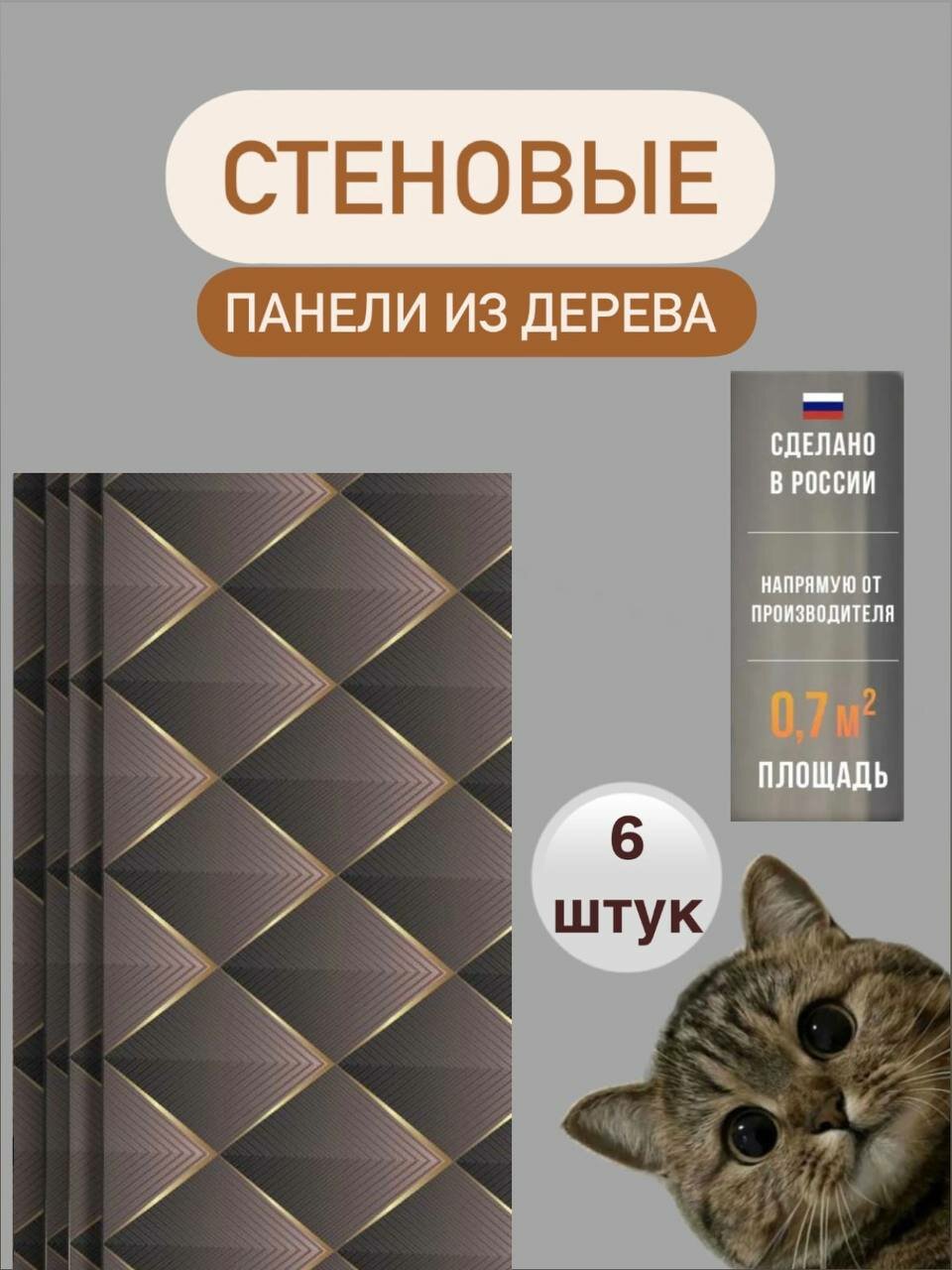 Стеновые панели МДФ декоративные для стен 51см х 23см х 3мм