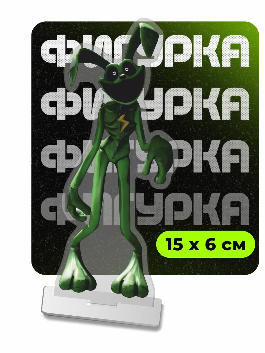 Фигурка акриловая Хоппи Попрыгунья