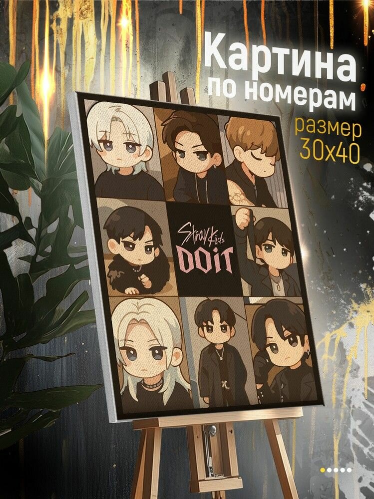 Картина по номерам на холсте музыка Stray kids (кпоп, kpop, чиби, кавай, аниме, Феликс, Бан Чан) - 5251063 В 30х40