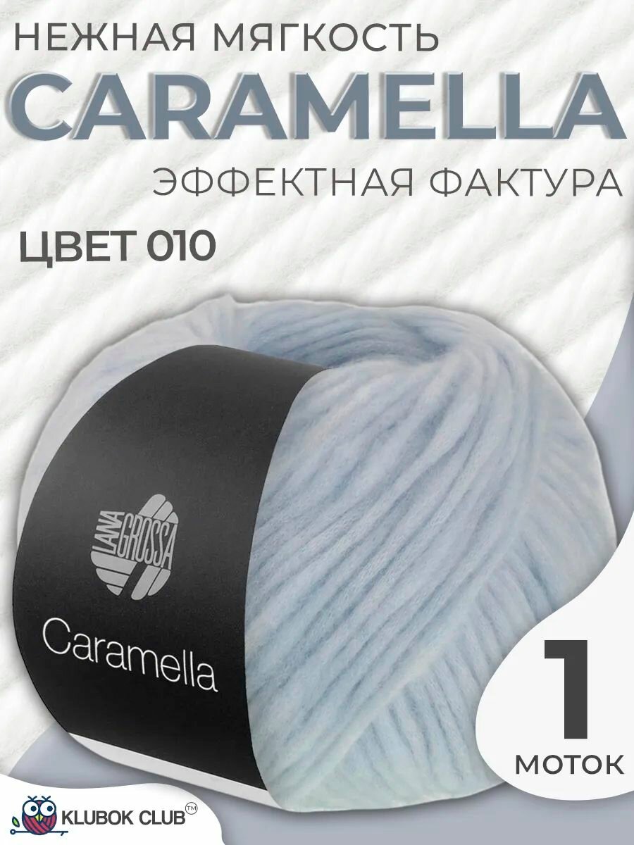 Пряжа для вязания Lana Grossa Caramella фантазийная цвет 010, 1 моток