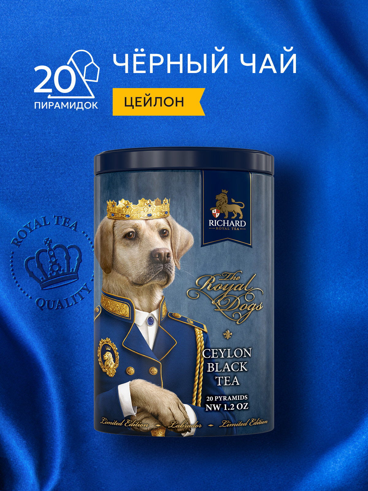 Чай черный Richard The Royal Dogs. Labrador в пирамидках, 20 пак.