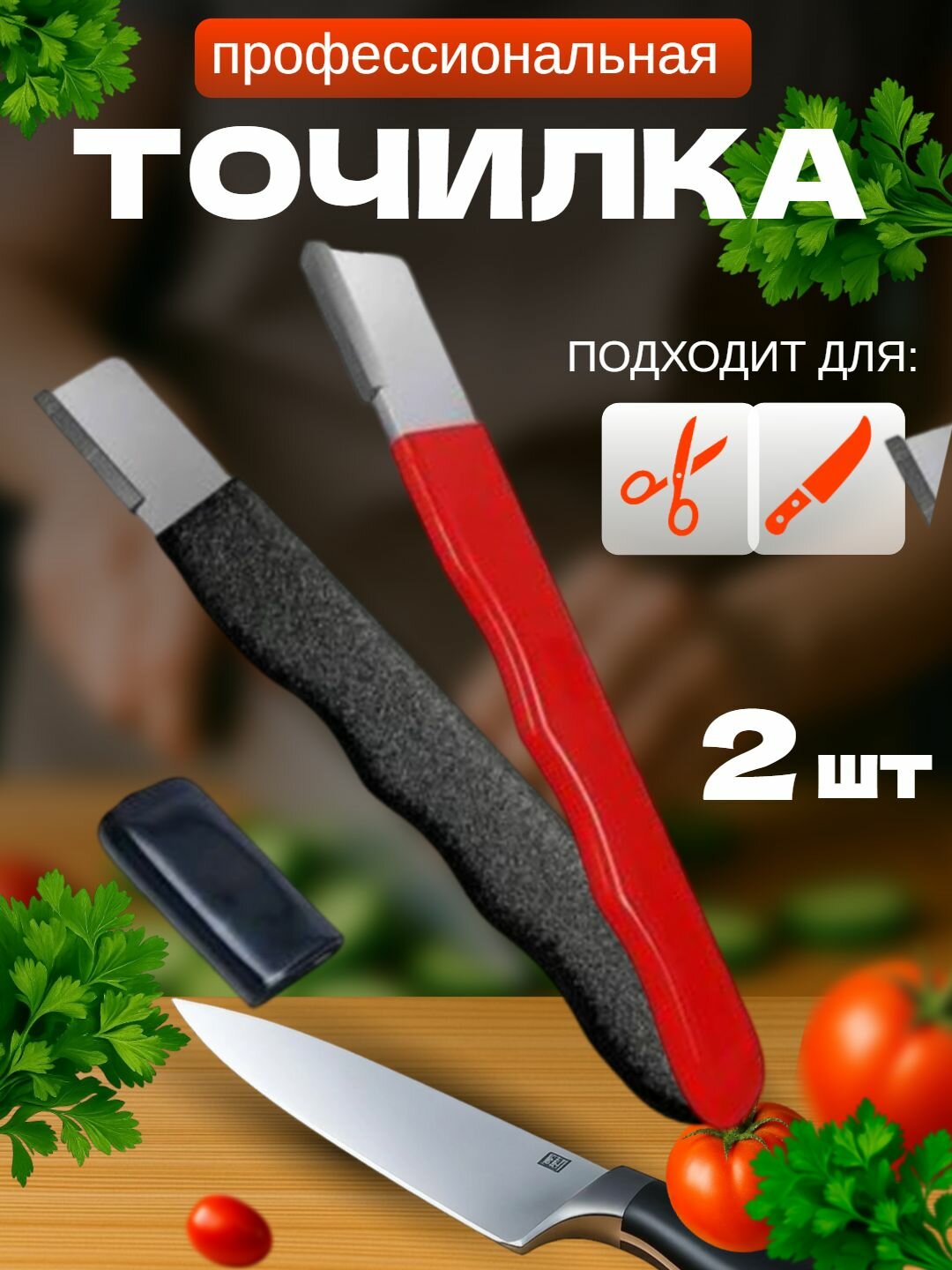 Точилка, механическая, универсальная, для ножей, ножниц и секаторов 2 штуки