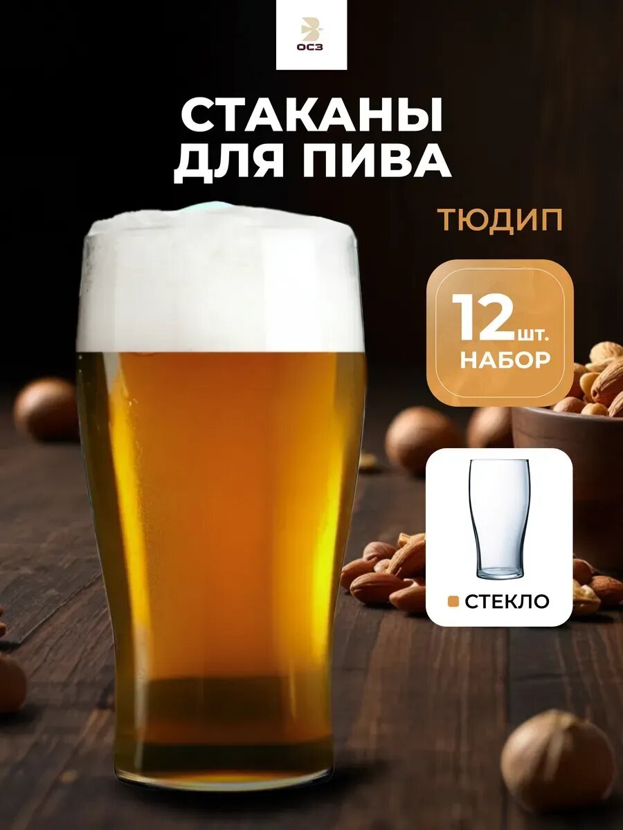 Набор пивных стаканов, стекло, 570 мл, 12 штук