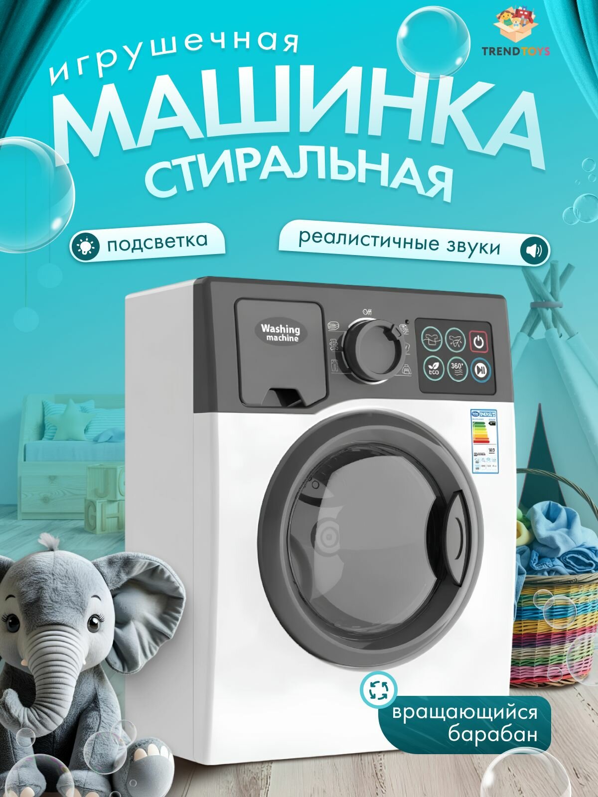 Детская стиральная машина