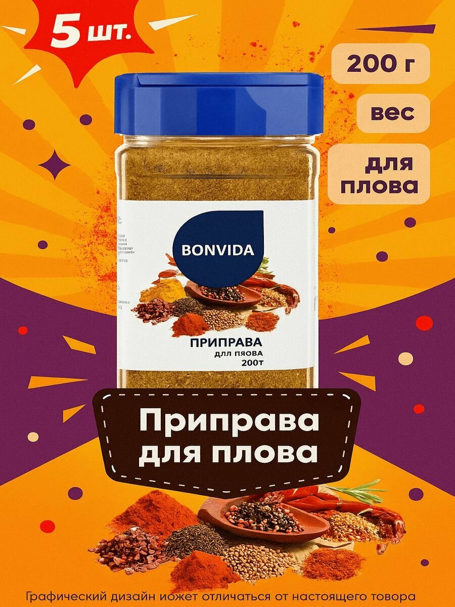 Приправа для плова , 200г x 5 упаковок
