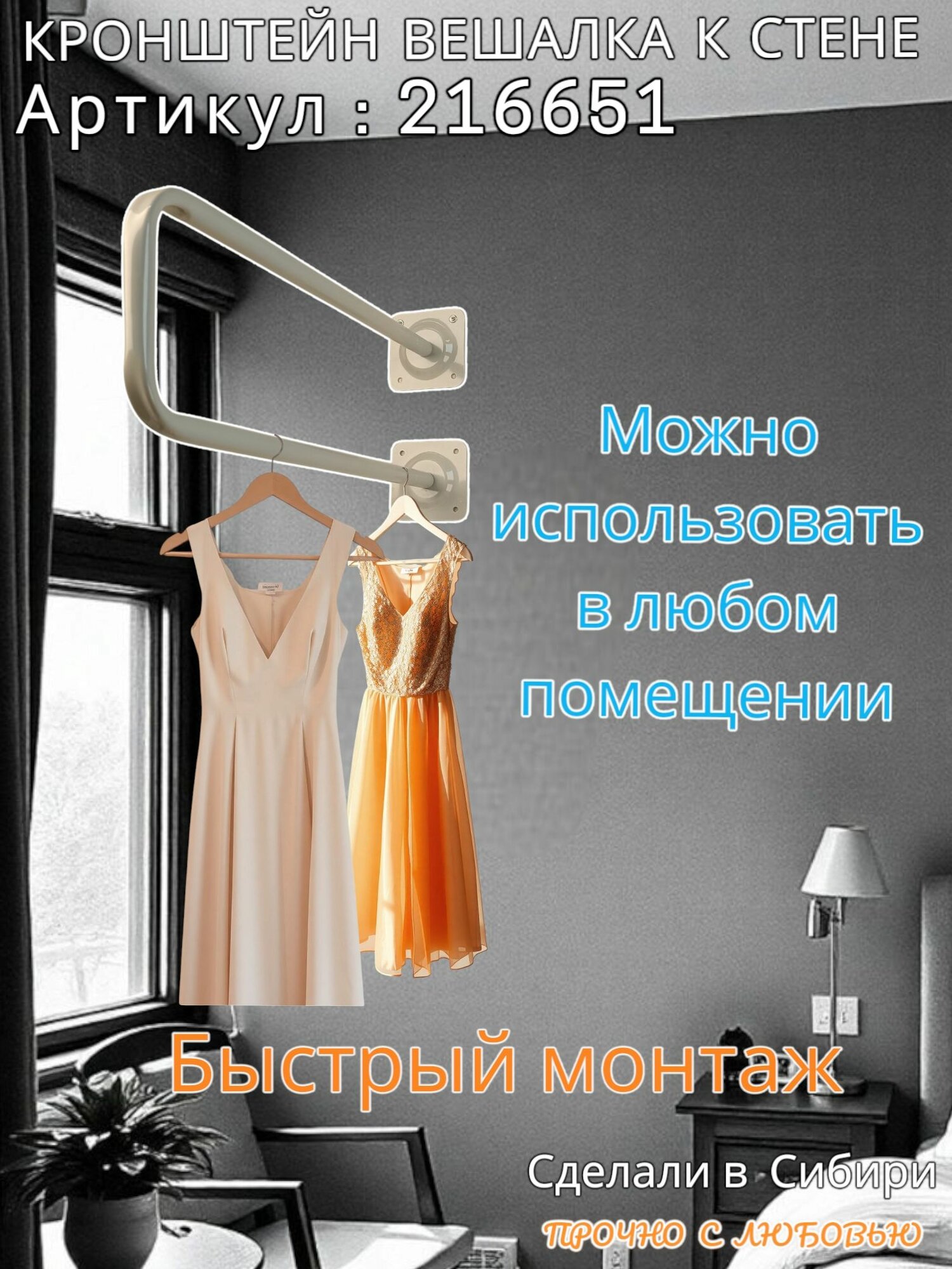 "ПРОСЕКИНО-216651" кронштейн для плечиков с одеждой, вешалка к стене, длина 60см, высота 20 см, с крепежём