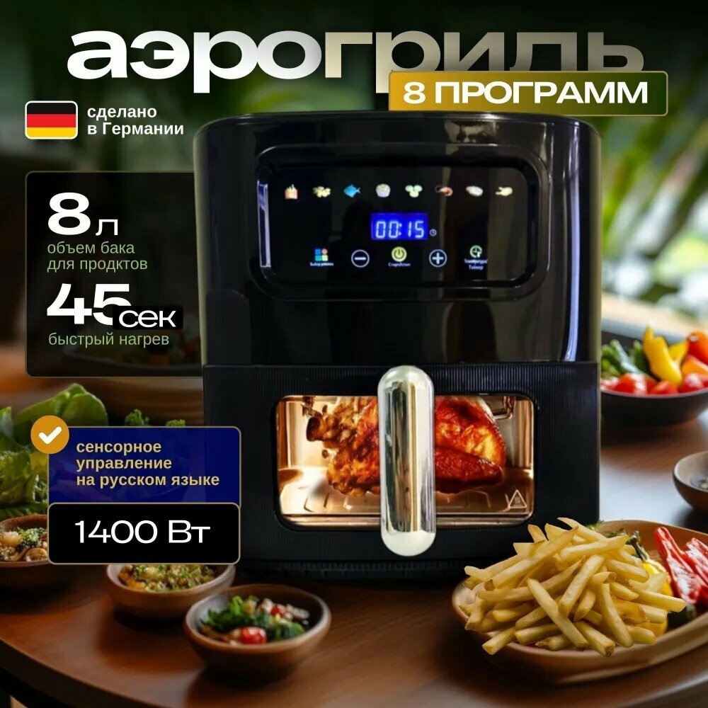 Аэрогриль Аэрогриль электрический со стеклянной чашей, аэрофритюрница, мультипечь, 10 л, черный