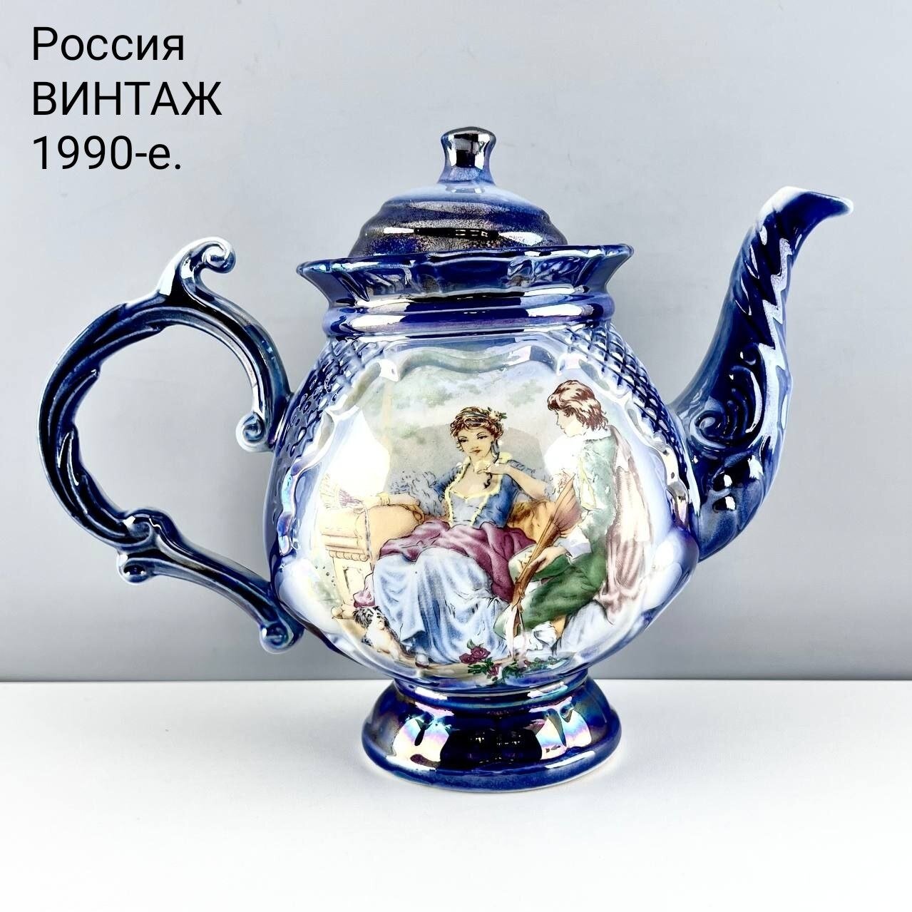 Винтажный чайник "Фривольная беседа". Керамика. Россия, 1990-е.