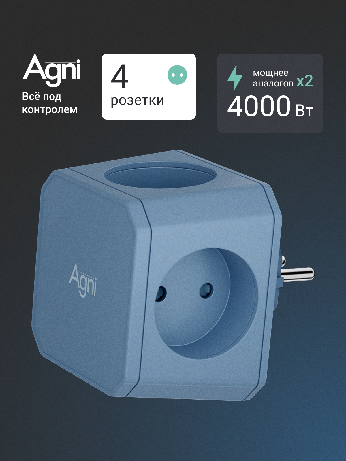 Тройник для розетки, AGNI, 4 розеток, разветвитель электрический, защитные шторки