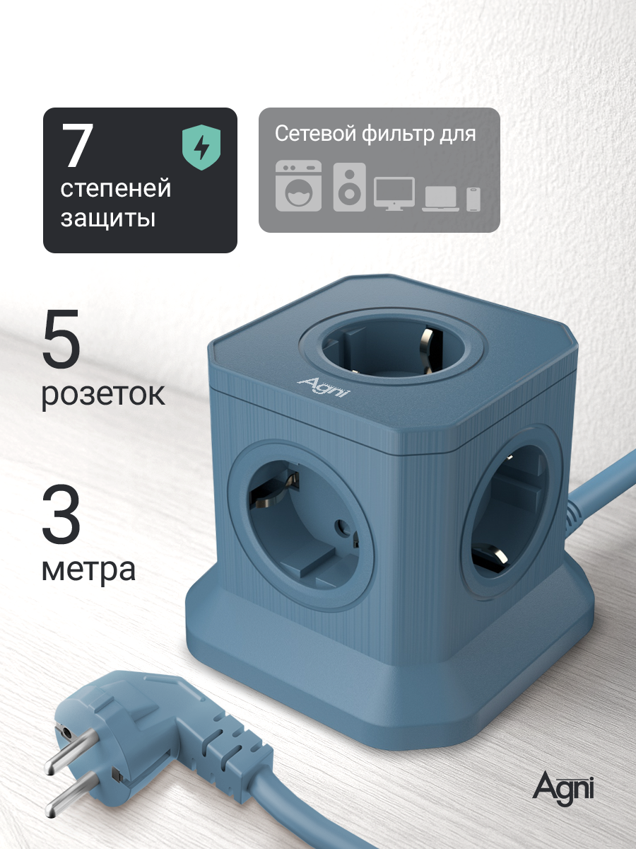 Сетевой фильтр, AGNI, 5 розеток, с предохранителем и заземлением, кабель 3м, синий