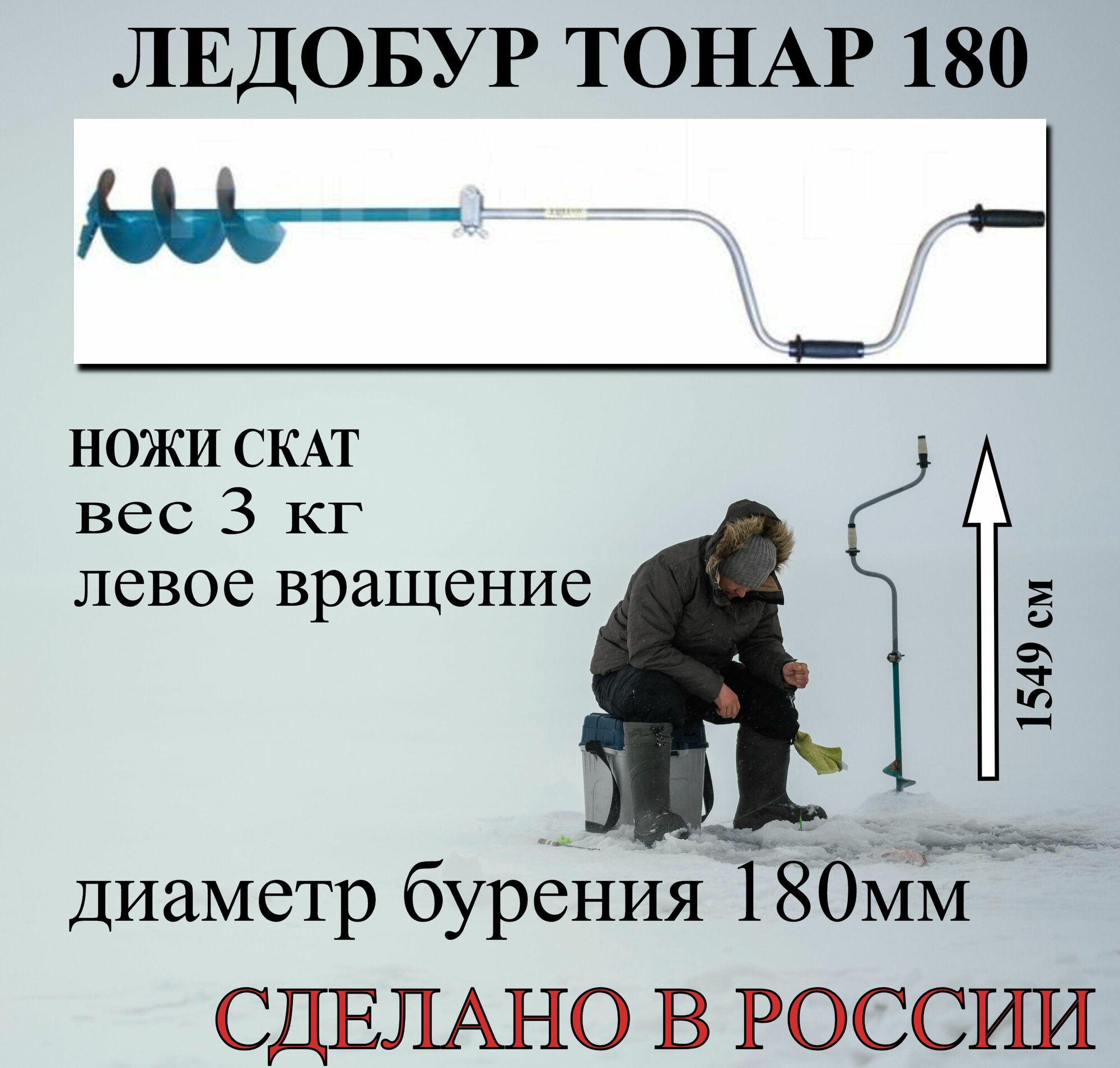 Ледобур тонар 180 HELIOS