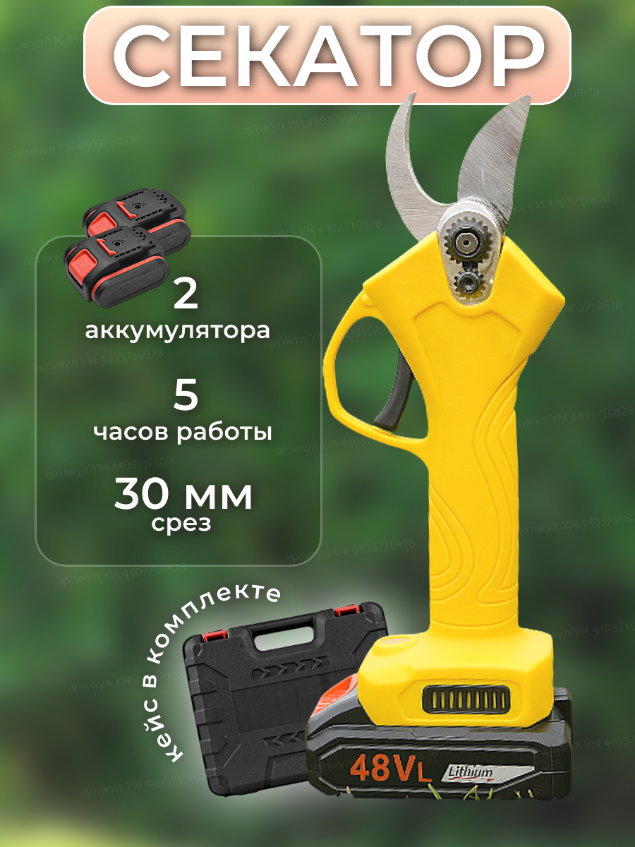 Секатор аккумуляторный садовый мощный с двумя аккумуляторами Кусторез