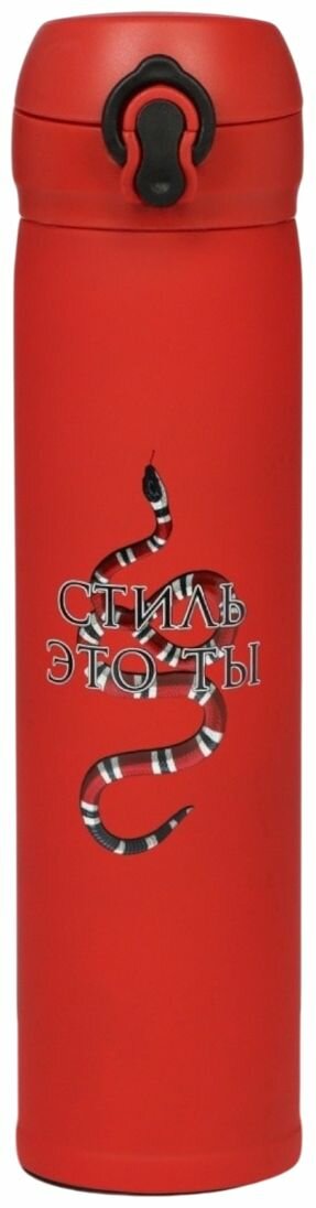 Термос с поильником "Стиль - это ты", объем 500 мл, термобутылка для кофе и чая, сохраняет тепло до 8 ч, цвет красный