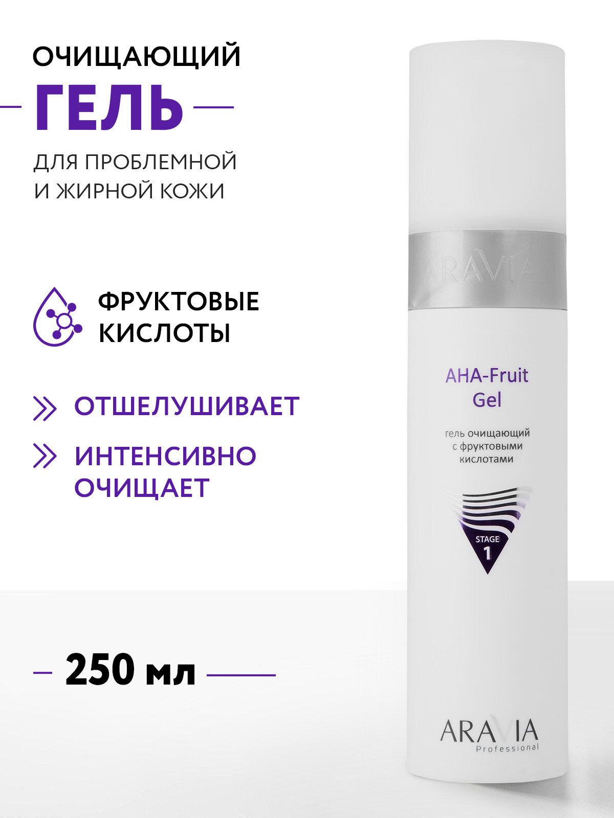 ARAVIA Гель очищающий с фруктовыми кислотами AHA - Fruit Gel, 250 мл.